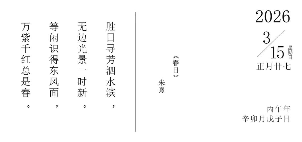 光景一时新什么意思