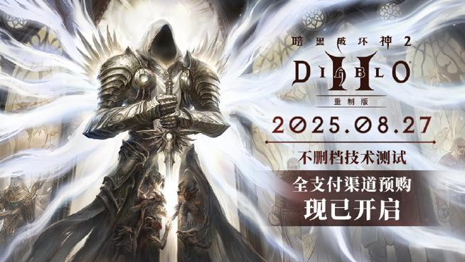 暗黑破坏神2重制版国服图标