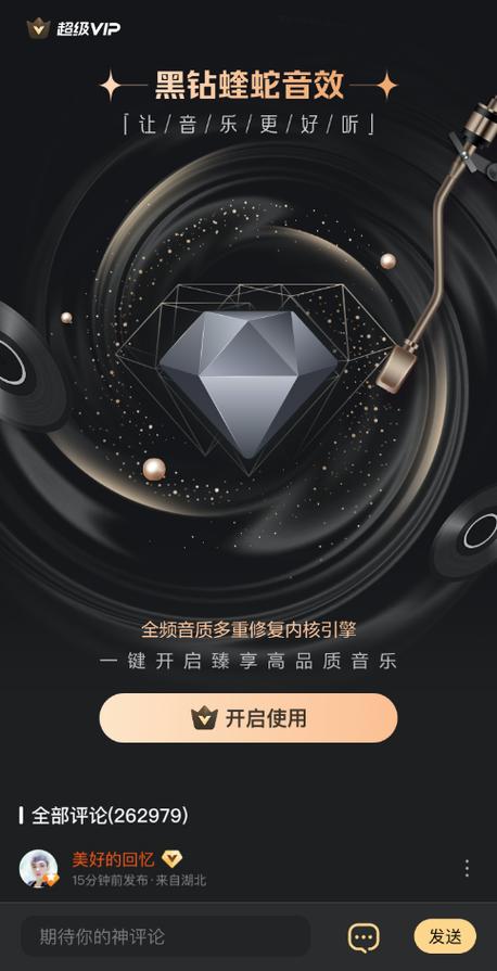 蝰蛇音效直装版图标