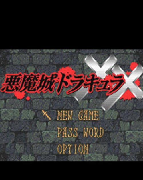 恶魔城密码截图