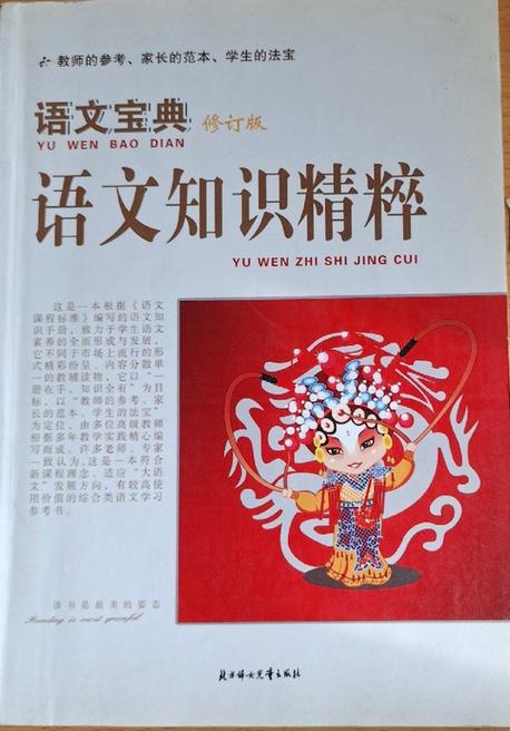 初二上册语文课本图标