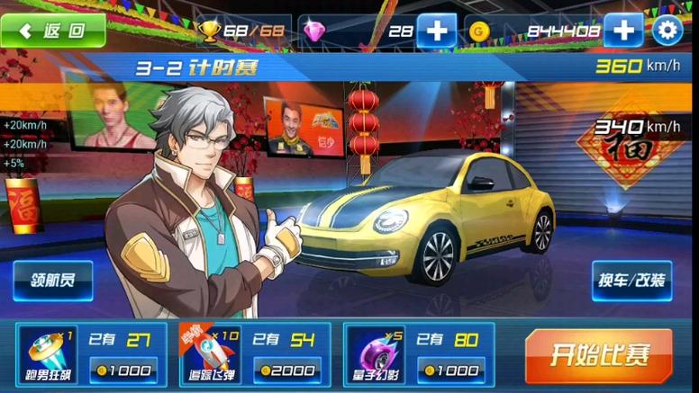 奔跑吧兄弟我是车神3图标