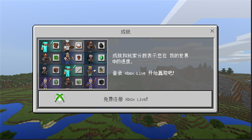 我的世界国际版v1.2.8.0截图