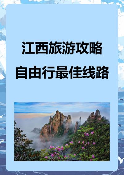 江西三日游最佳路线图标