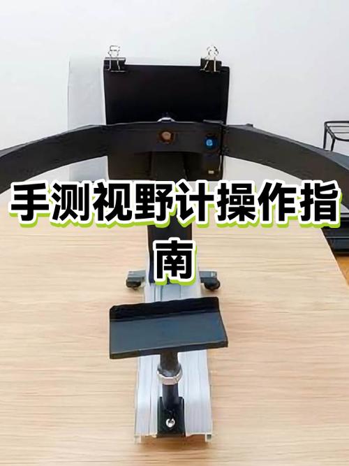 测视野怎么测截图