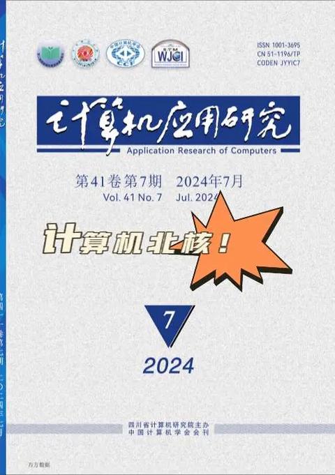 计算机应用期刊图标