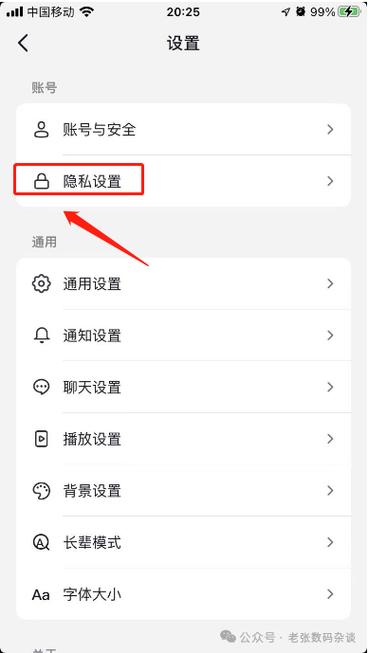 抖音私聊怎么关闭图标
