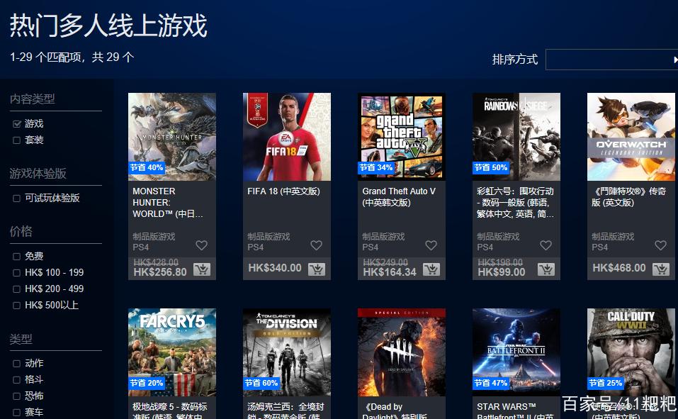 ps4一年会员截图