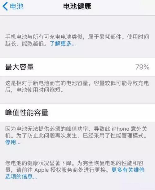 iPhone电池寿命图标