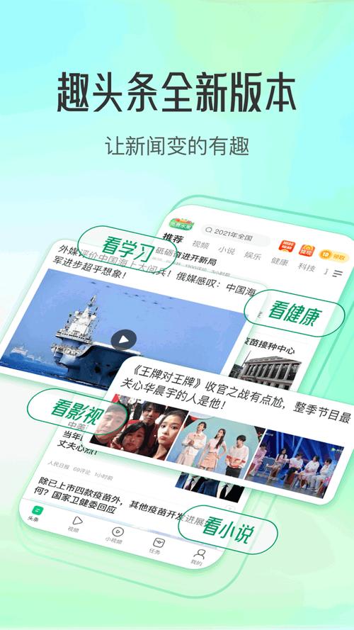 趣头条的最新版本图标