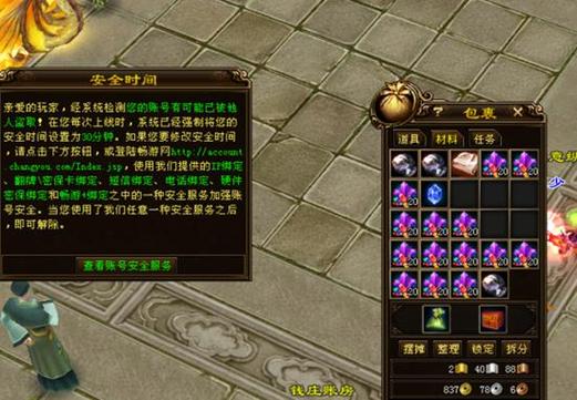 天龙被盗物品找回绑定图标