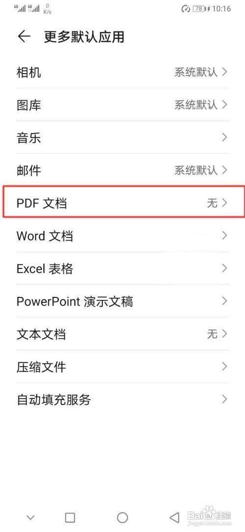 华为p30换字体截图