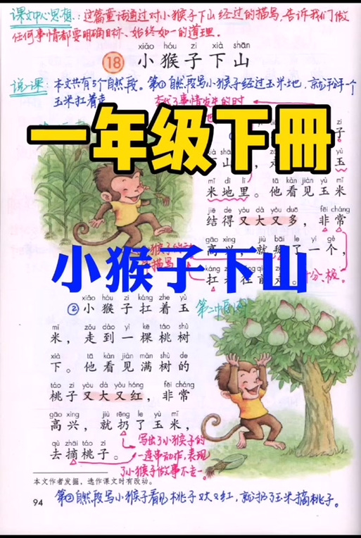 一年级小猴爬山说明道理图标