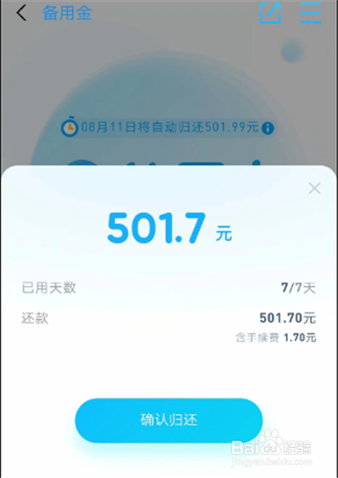 支付宝中的备用金怎么还图标