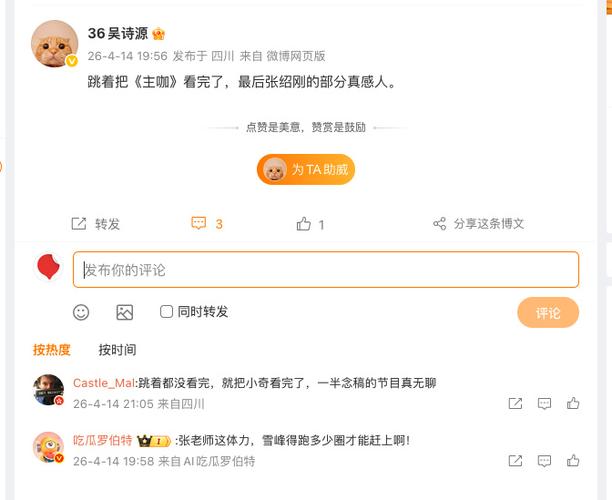 微博显示评论却看不到图标