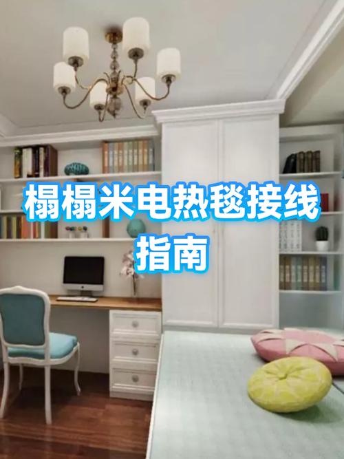 电热毯线断了接线图解截图