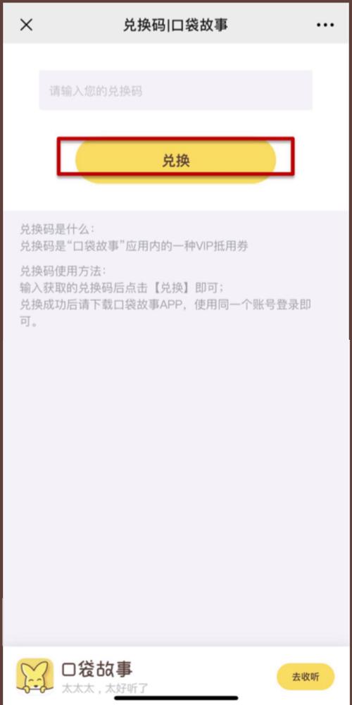 口袋故事vip兑换码2023图标