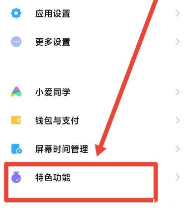 红米第二个系统怎么打开截图