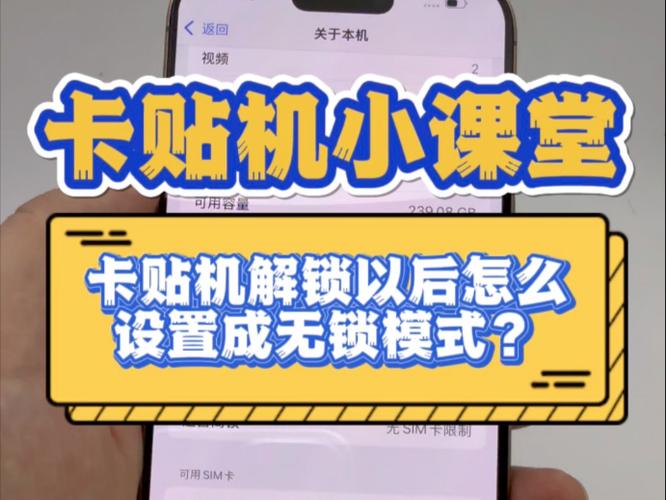 苹果8p美版卡贴解锁教程图标