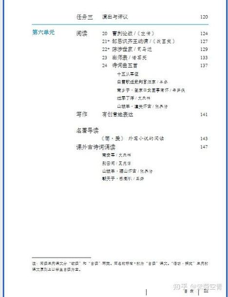 2026新版九下语文电子书截图