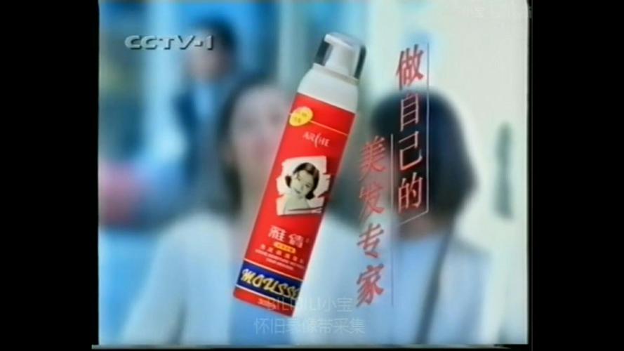 雅倩摩丝广告1996截图