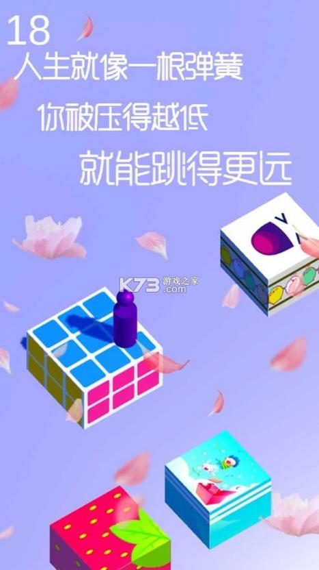 跳一跳免费安装图标