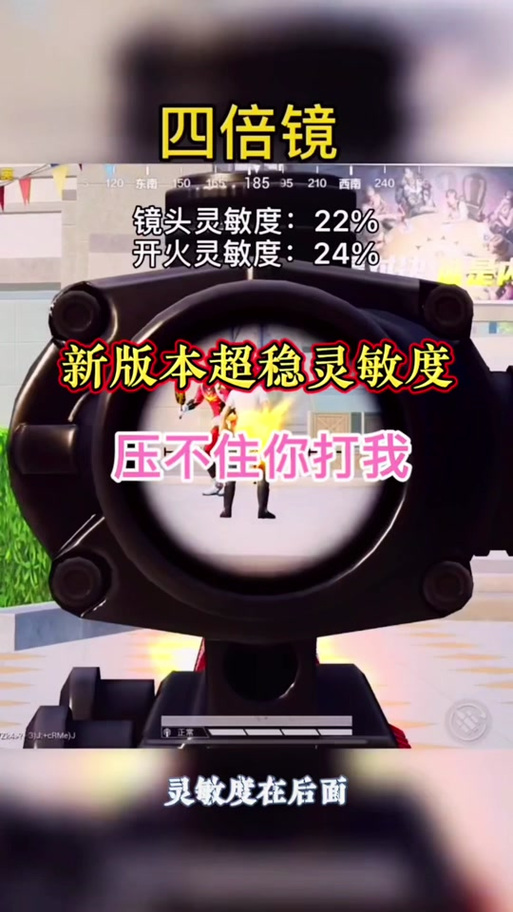 和平4倍镜最稳灵敏度图标