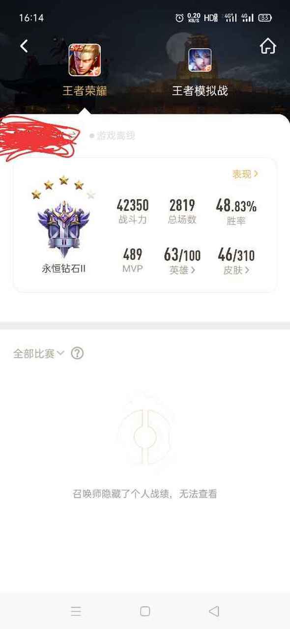 王者隐身战绩别人能看见吗图标