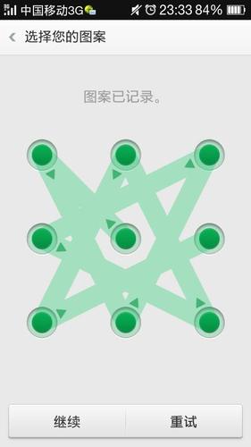 六角星滑动解锁截图