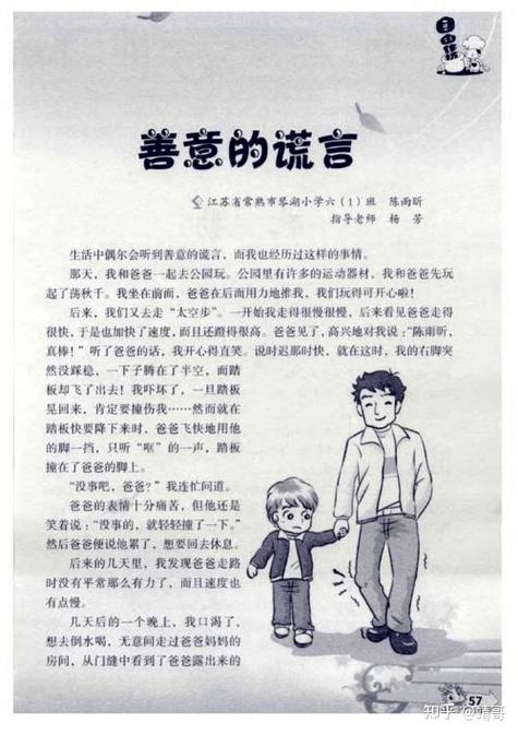 《善意的谎言》图标