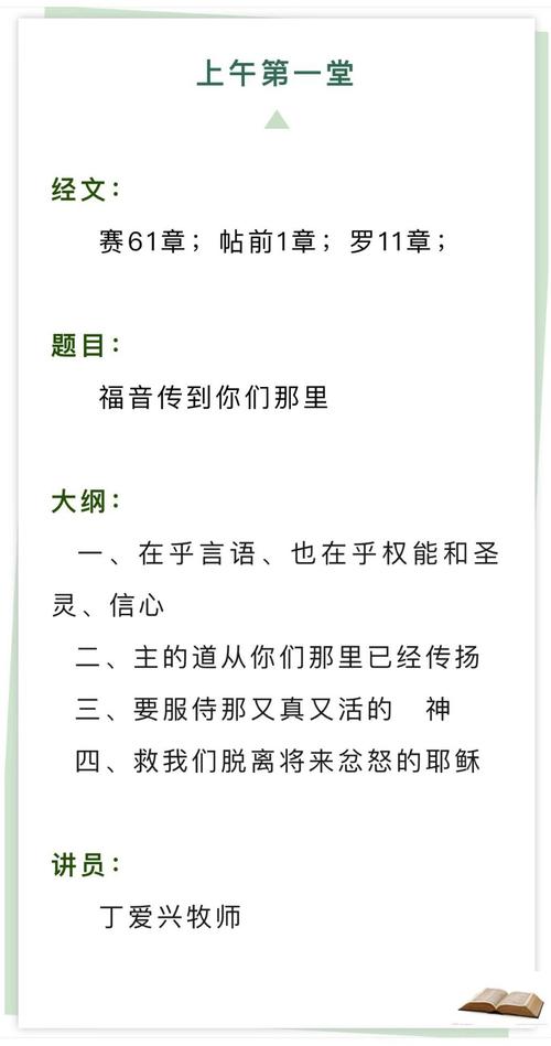 九酷福音圣经讲道图标