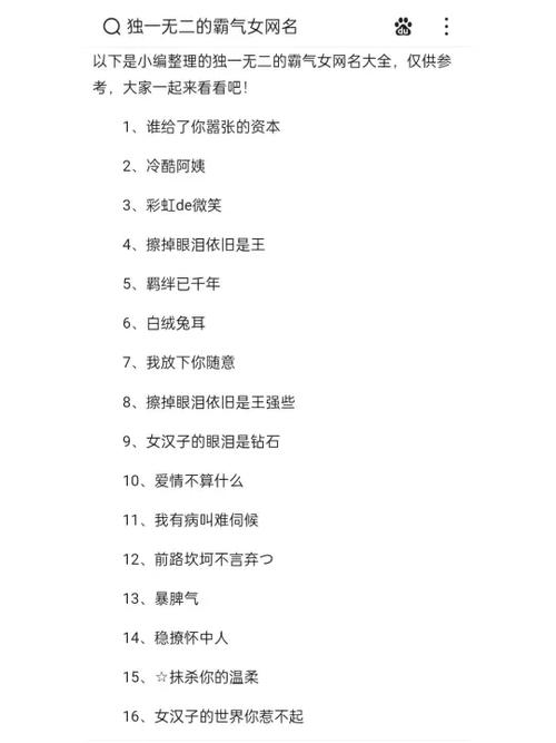 又狠又霸气的情侣网名截图