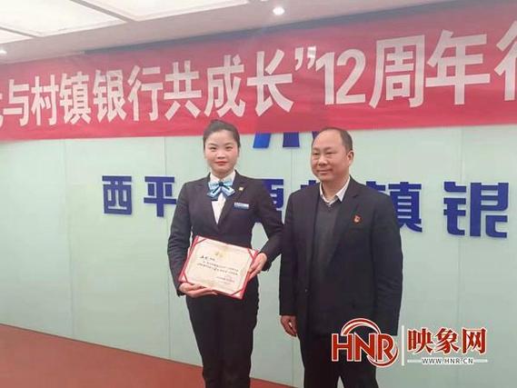 驻马店村镇银行2024年最新消息截图
