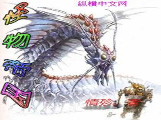怪兽帝国破解版下载图标