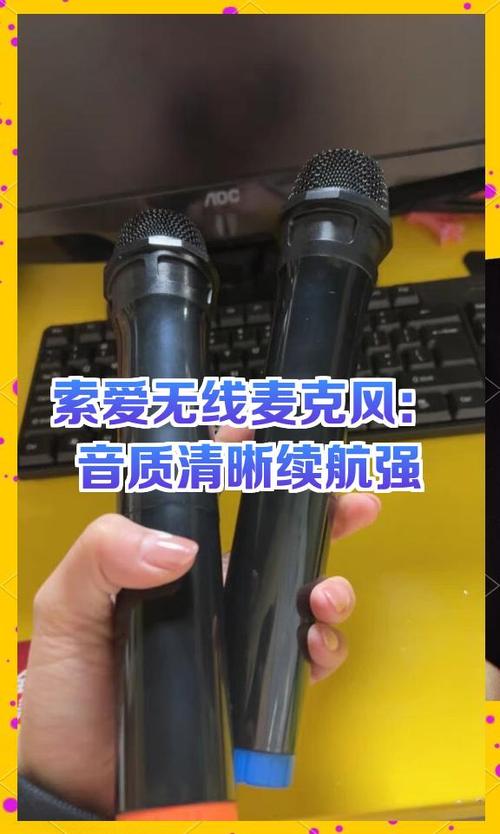 索爱无线话筒