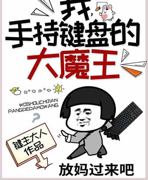 新键盘小说网图标