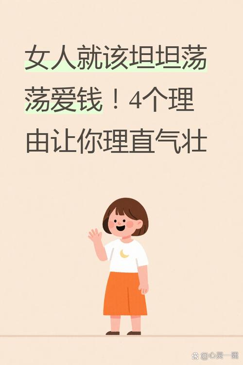 女人接受你的钱说明什么图标