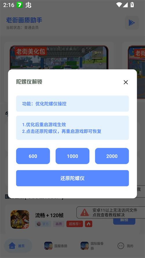 老街画质助手最新版本图标