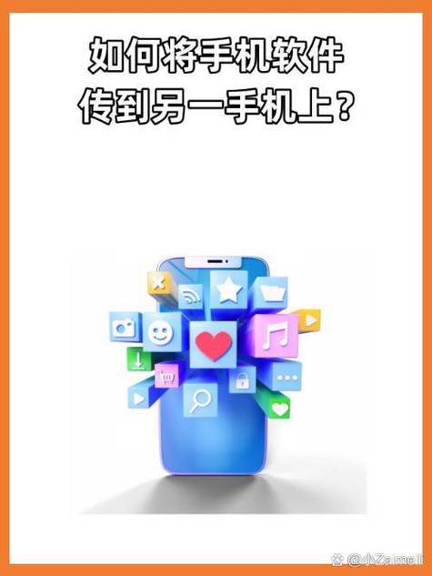 手机的软件怎么传到另外一个手机上图标