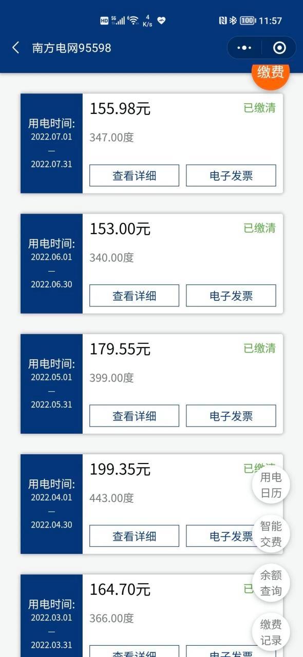 南方电网缴费图标