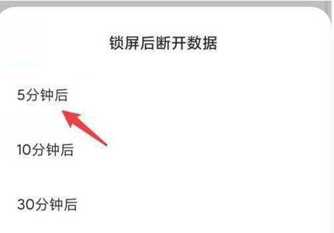 手机锁屏后断网