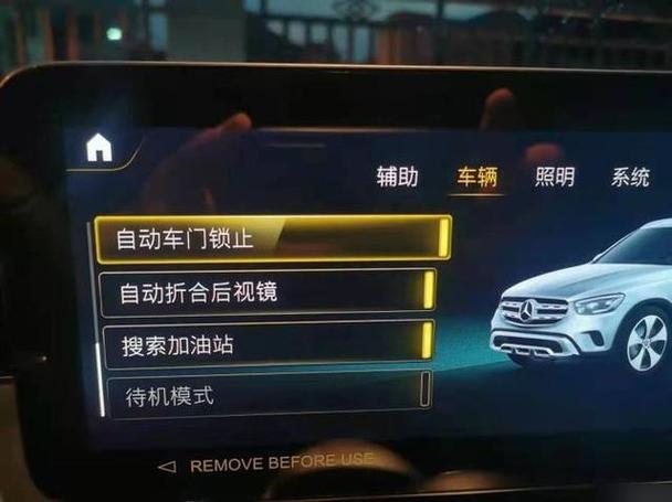 奔驰人离开多久自动锁截图