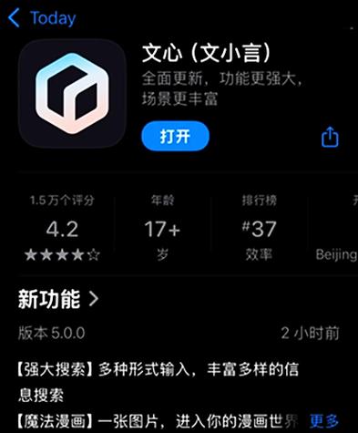 文心-文小言截图