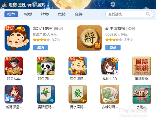 qq游戏中心好友在玩截图