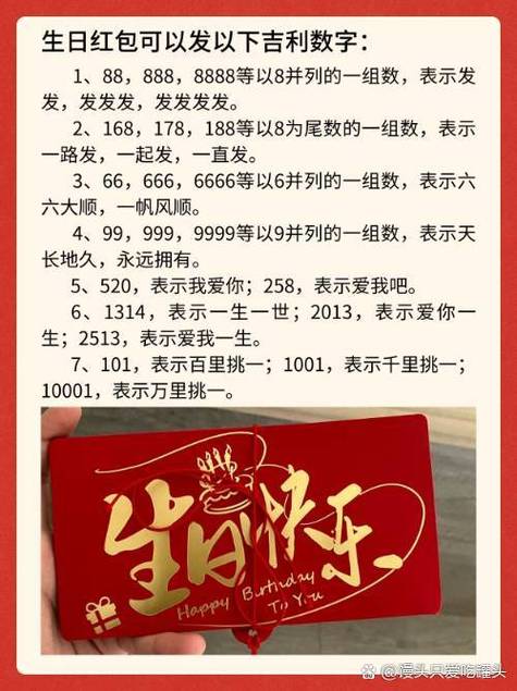 生日红包怎么发有创意