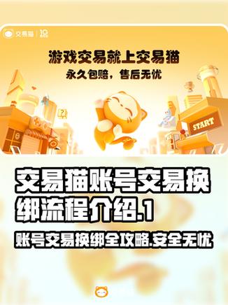 交易猫手机号绑定不上