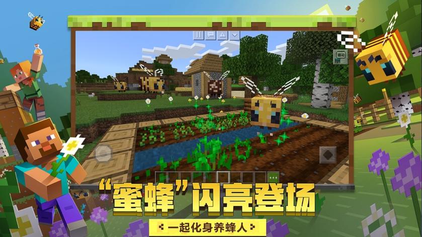 我的世界手机蜜蜂更新图标