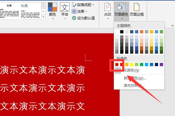 word输入为什么变成了红色
