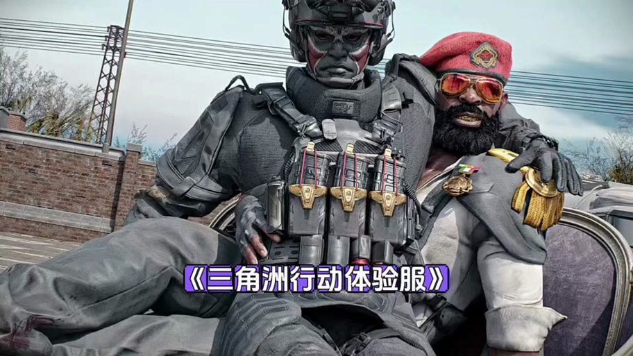 三角洲州体验服图标