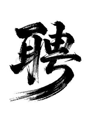 家族招人宣传语 幽默图标